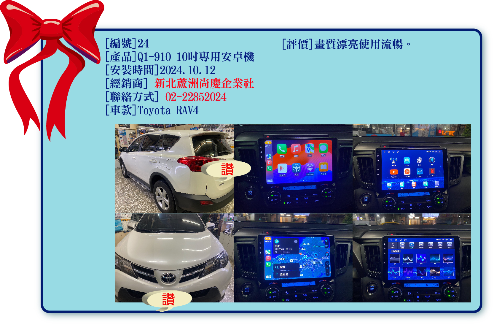 Q1-909/910/912 天籟版安卓|-竹記貿易-產品資訊